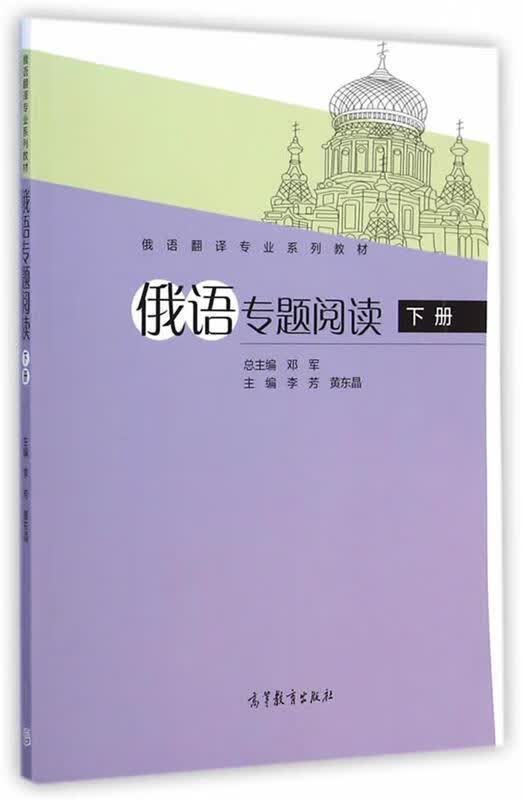 俄语专题阅读