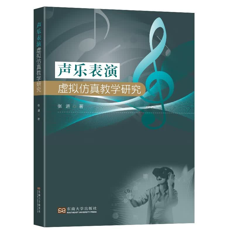 声乐表演虚拟仿真教学研究