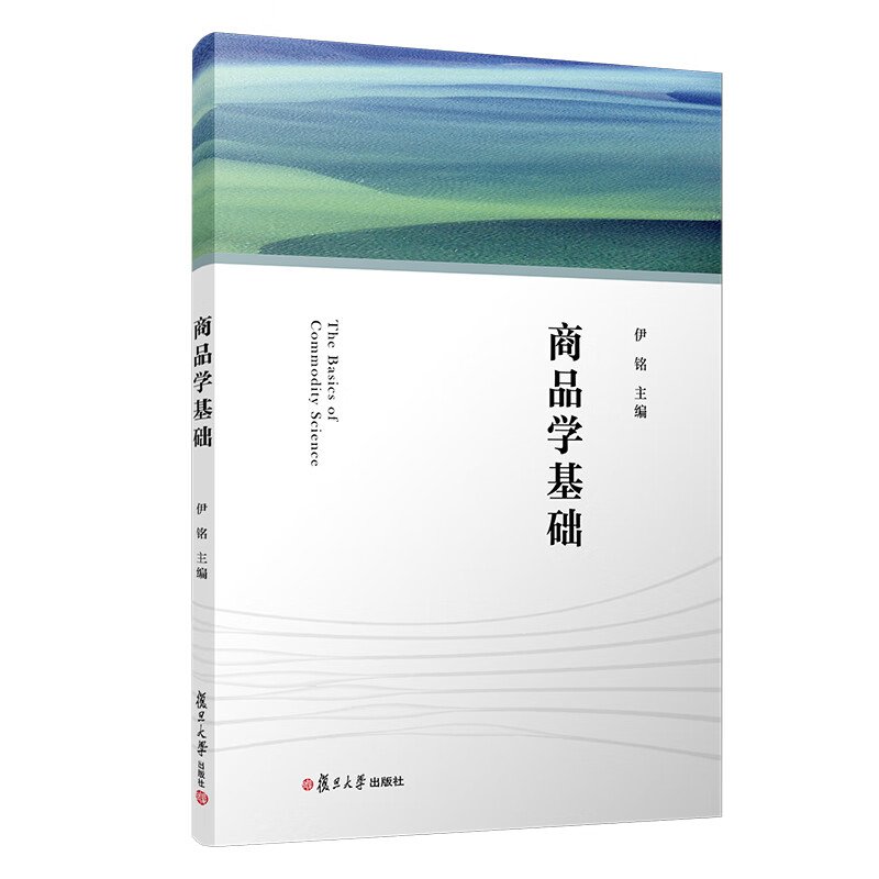 商品学基础