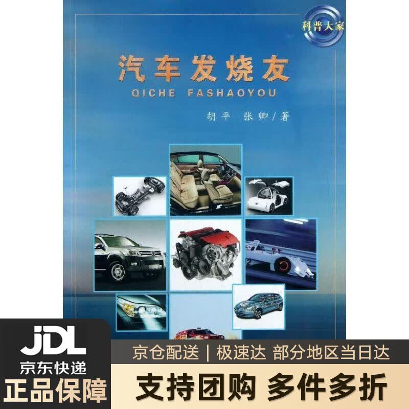 【 送货上门】科普大家：汽车发烧友