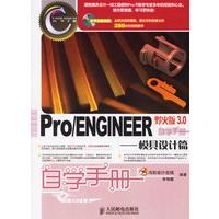 Pro/ENGINEER野火版3.0自学手册-模具设计篇
