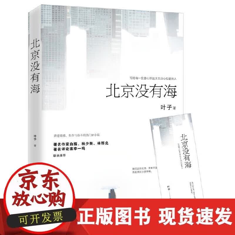 【现货】北京没有海