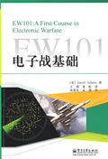 EW101:电子战基础 (美)阿达美著,王燕,朱松译9