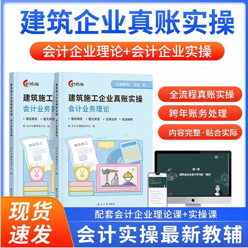 中欣【现货立发】建筑企业会计全真账务实训行业实操做账实操网课视频会计教练 建筑行业实操【2本配套书籍+实操】