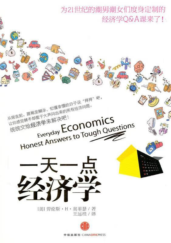 一天一点经济学【，放心购买】