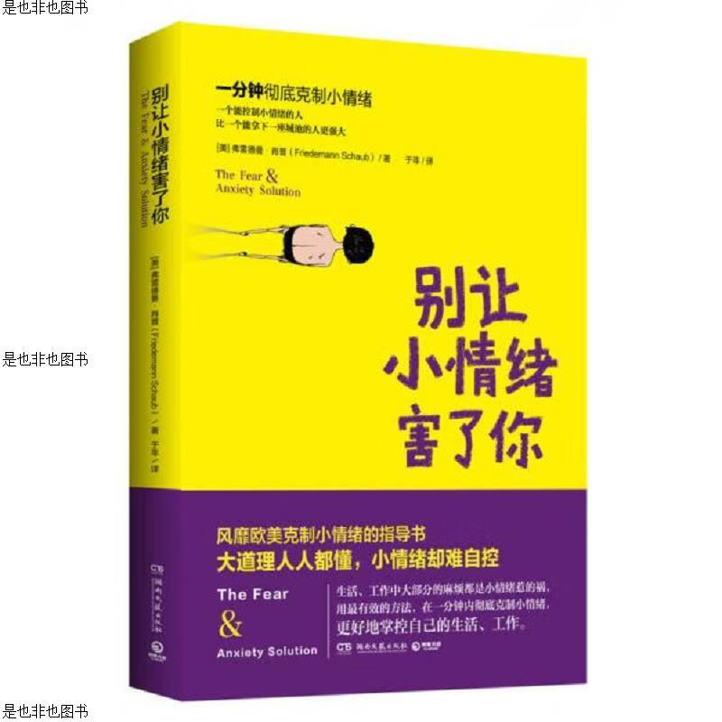 别让小情绪害了你