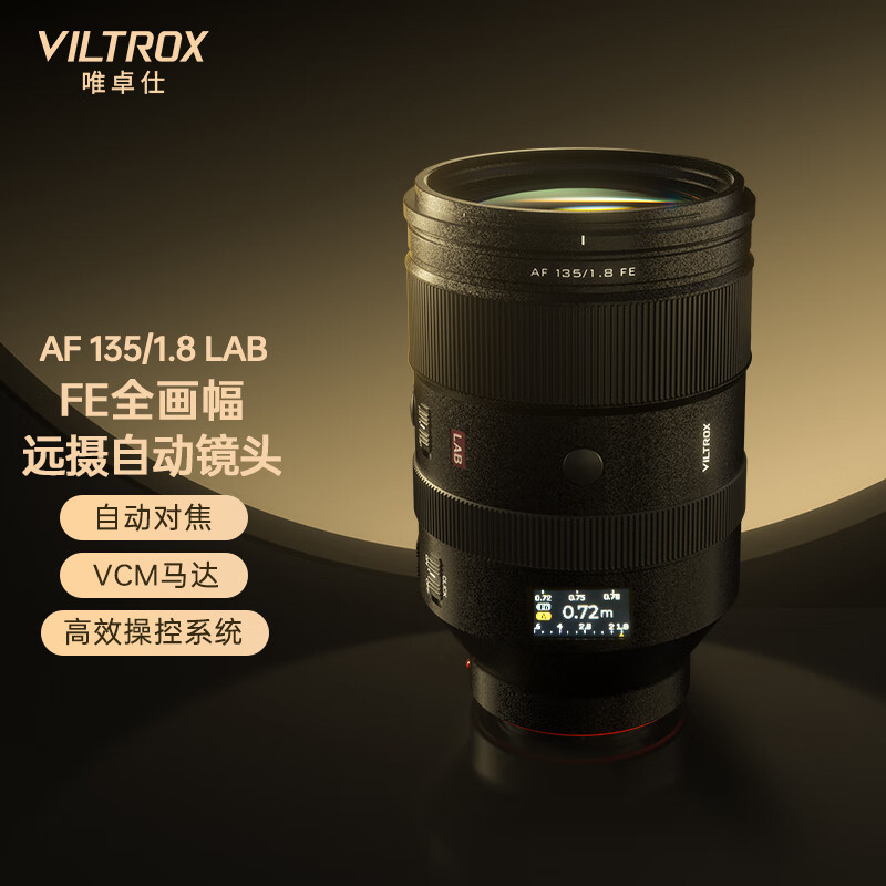 首发价 4999 元，唯卓仕 AF 135mm F1.8 LAB FE 全画幅镜头发布 - IT之家
