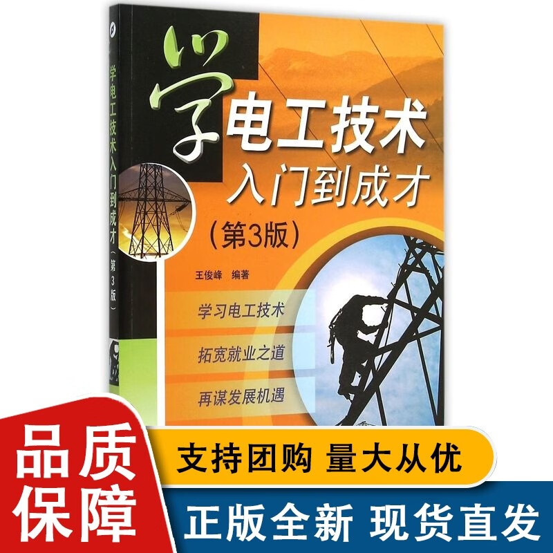 学电工技术入门到成才(第3版)