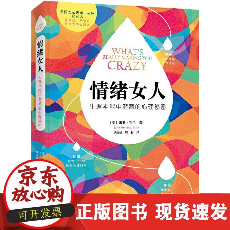 速发 情绪女人：生理本能中潜藏的心理秘密
