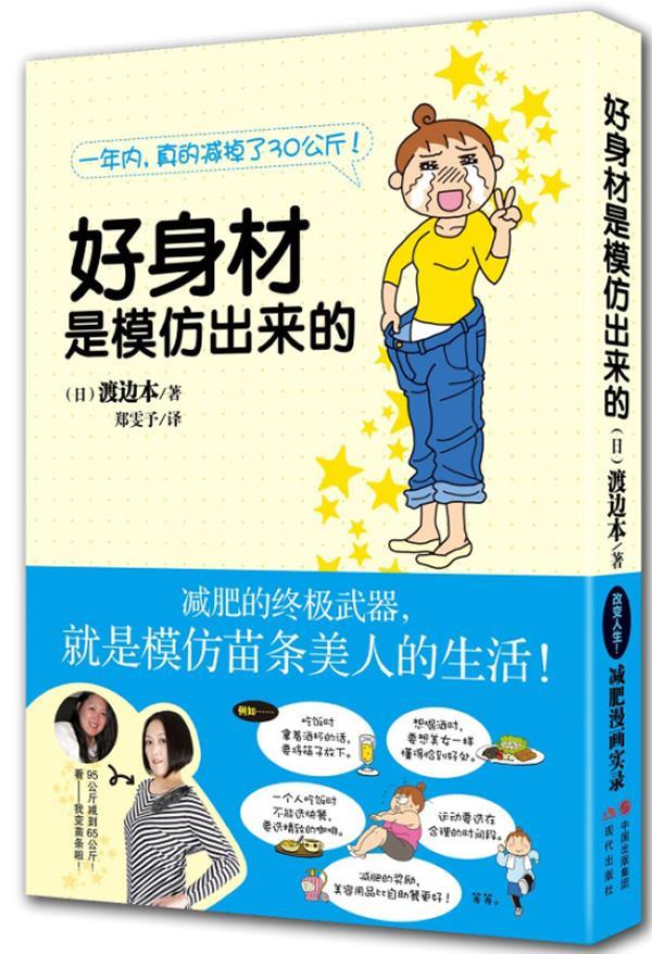 好身材是模仿出来的【精选】