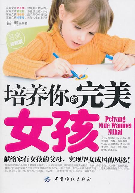 培养你的完美女孩 崔鹏