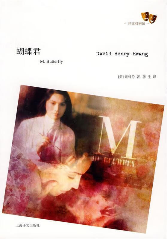 蝴蝶君【好书，下单速发】