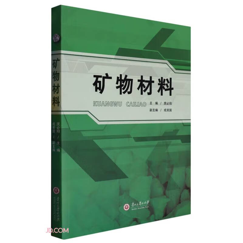 矿物材料