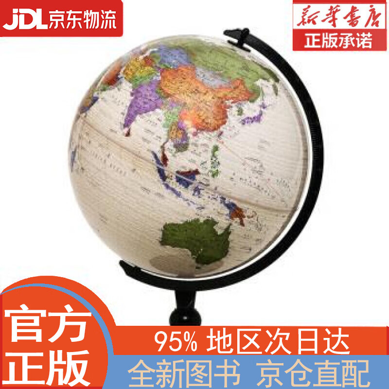 【全新畅销书籍】博目 32cm中英文政区仿古AR地球仪（炫影黑架）办公用品 AR互动 创意礼品 办公书房装饰 北京博目地图制品有限责任公司 测绘出版社