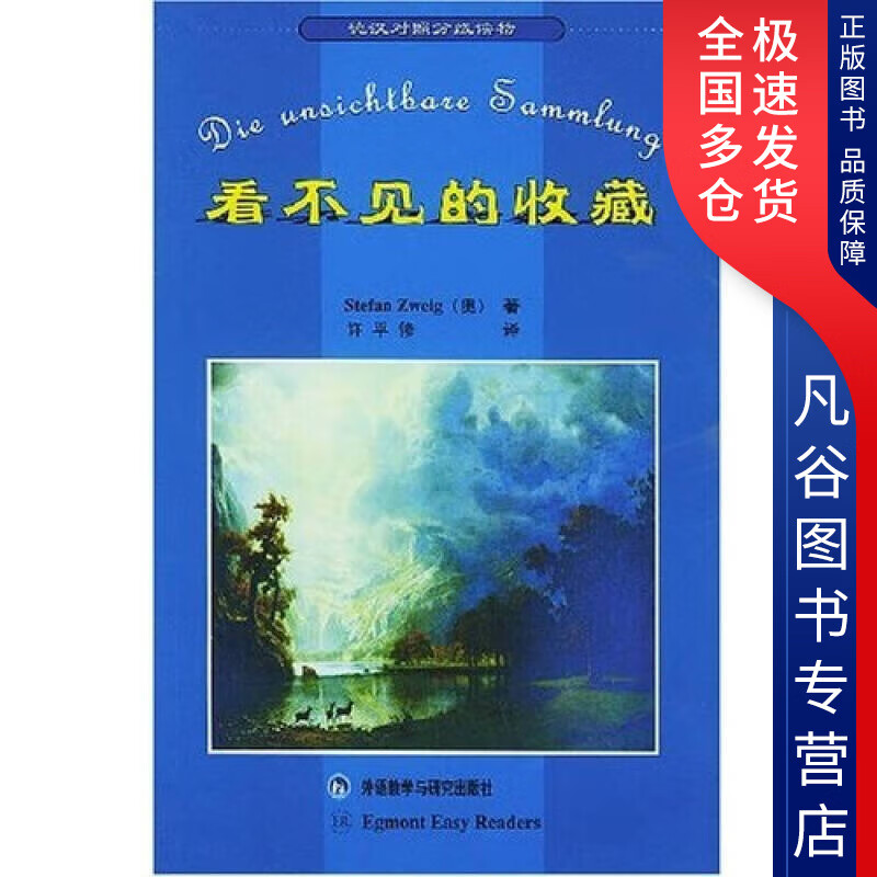【书】看不见的收藏