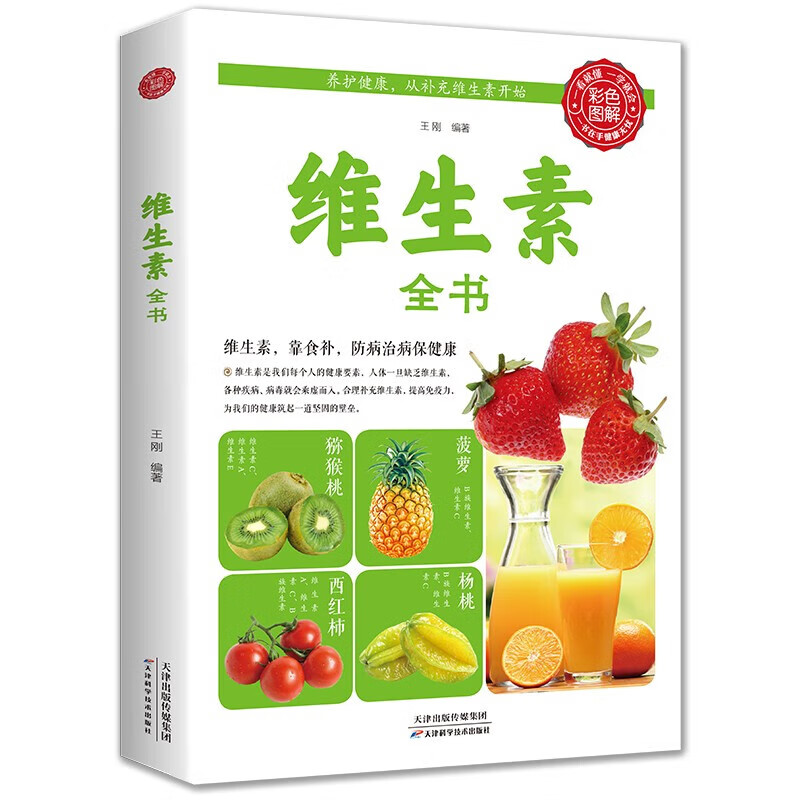 维生素全书(生活养生)