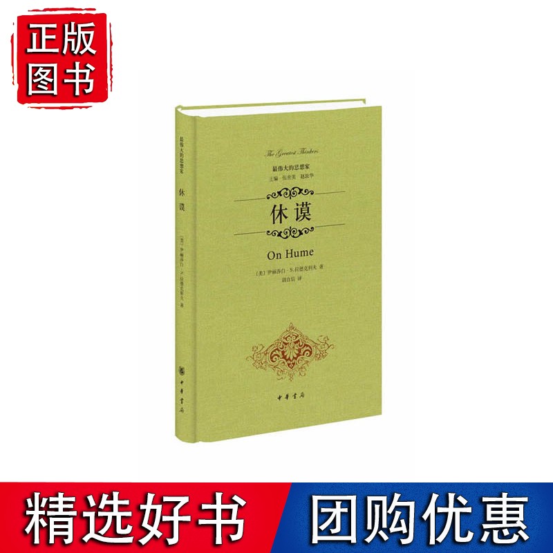 休谟（精装）