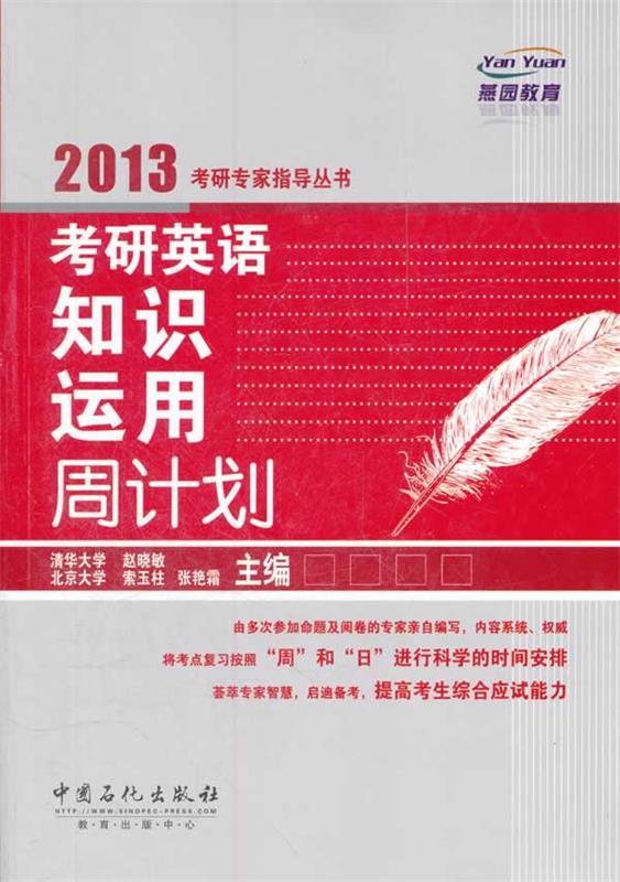 考研英语知识运用周计划
