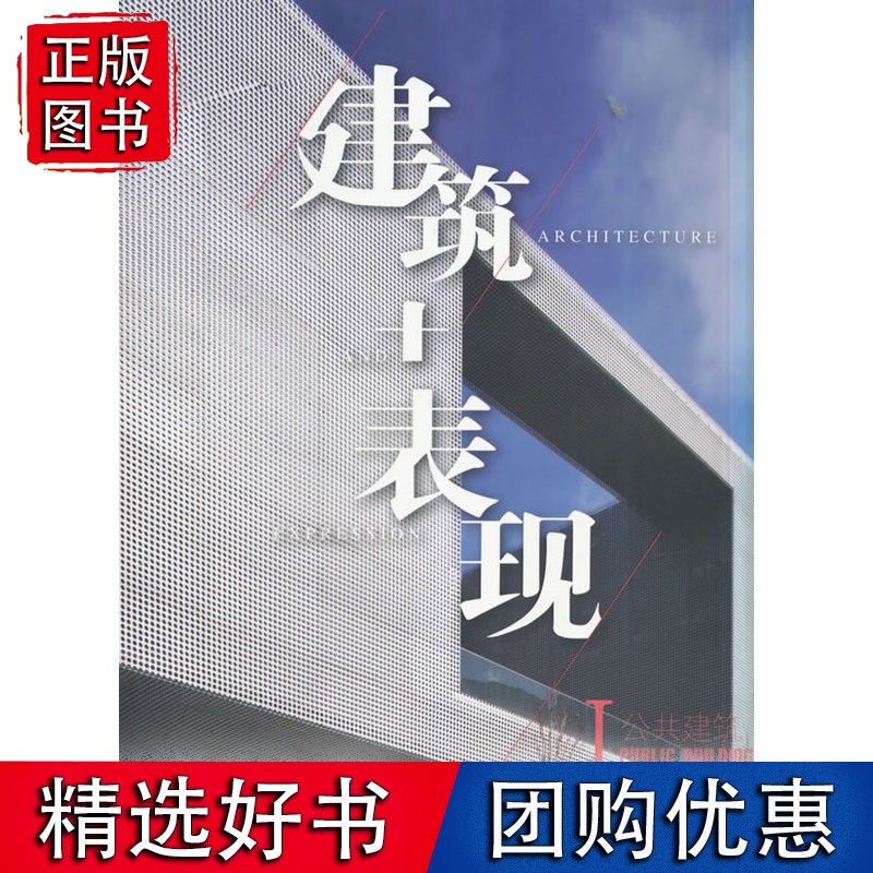 2014建筑+表现1—公共建筑
