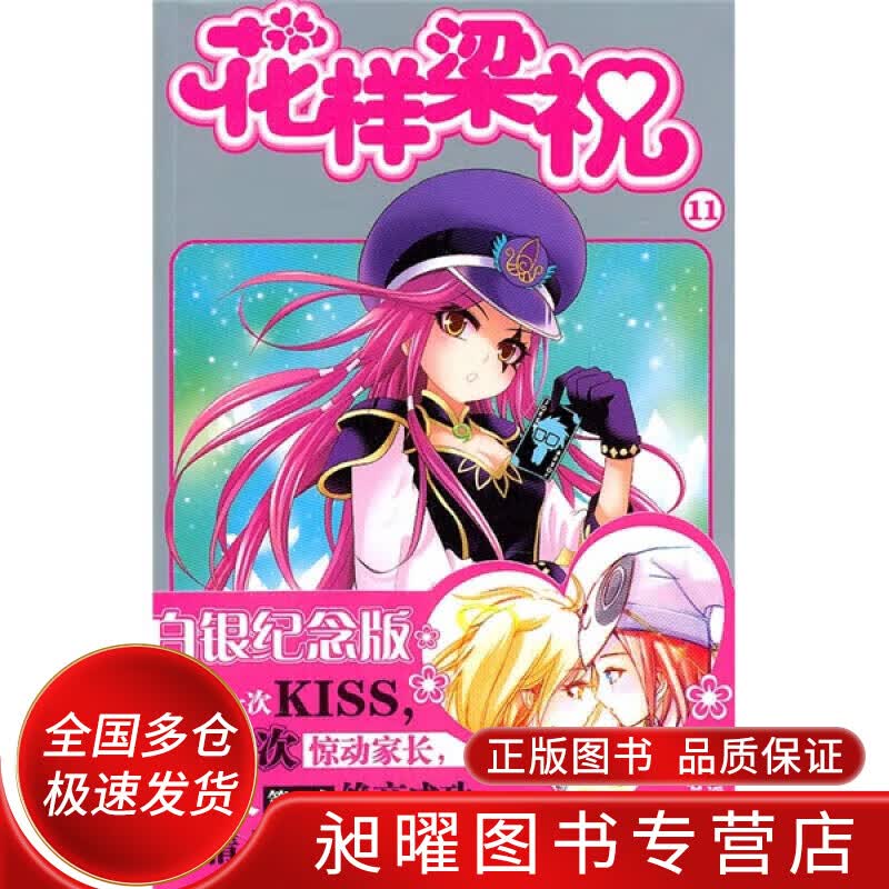 花样梁祝11【精选】