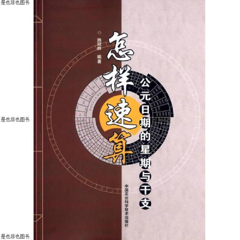 怎样速算公元日期的星期与干支