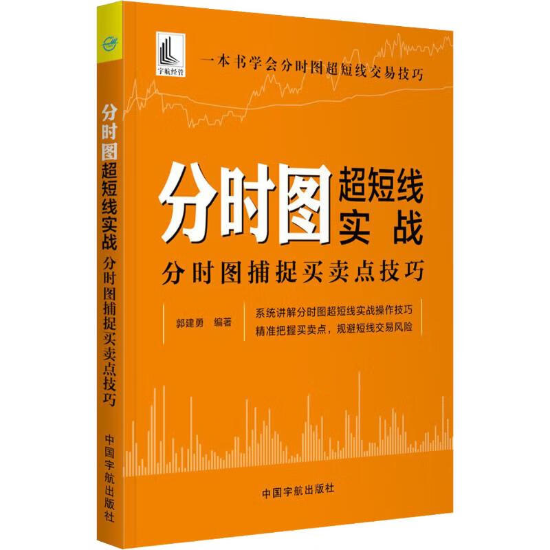 分时图超短线实战 分时图捕捉买卖点技巧