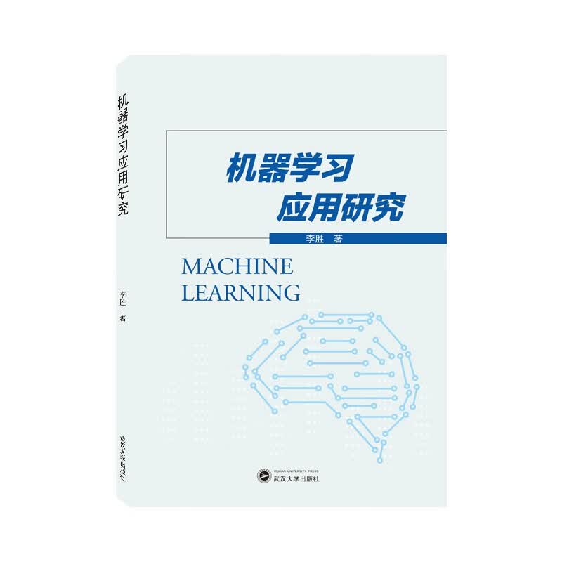 机器学习应用研究