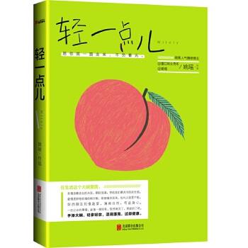 轻一点儿 姚瑶【书】