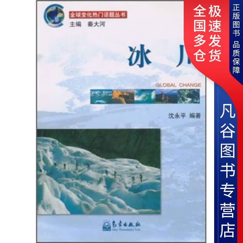 【书】冰川