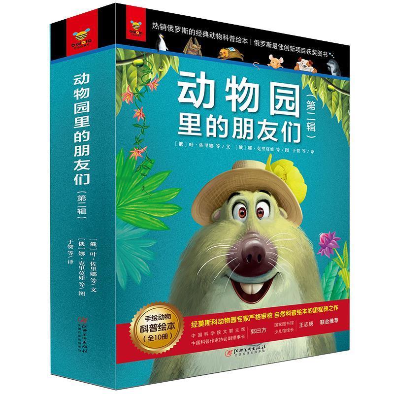 动物园里的朋友们.第二辑.我是长颈鹿9787548075141江西美术出版社
