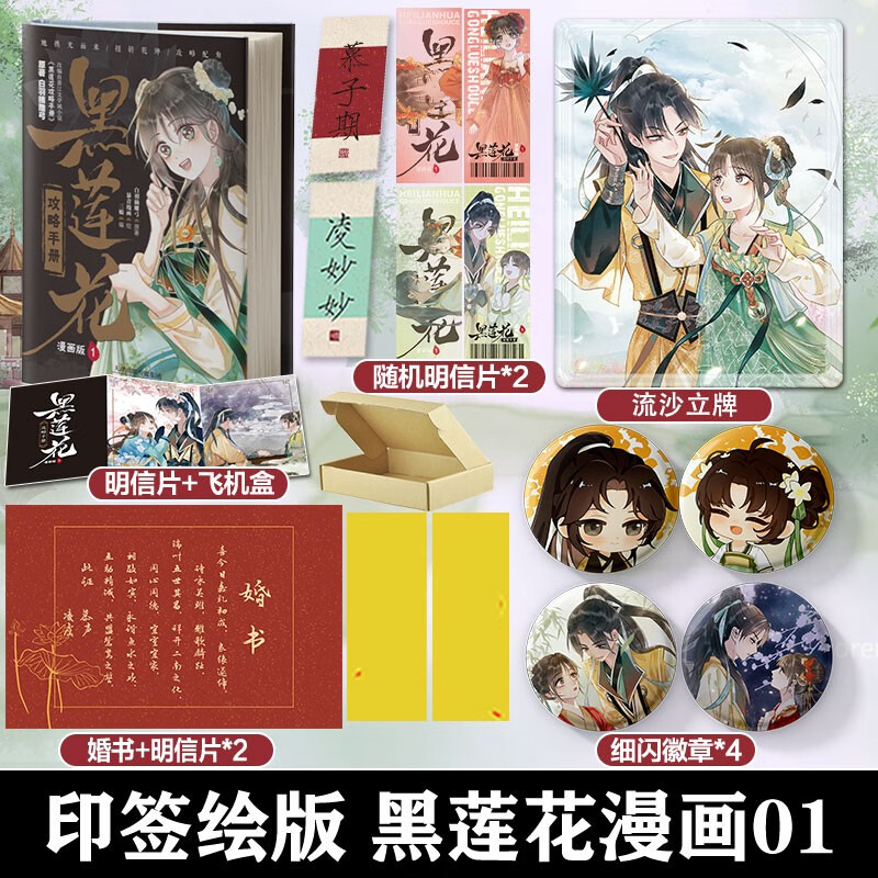 黑莲花攻略手册漫画版1 白羽摘雕弓原著改编漫画书籍 暴青漫画三娘绘编 青春甜宠言情漫画书籍畅销书 神漫快看APP联手连载