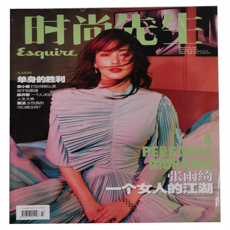 Esquire时尚先生2019年123456789101112月现代生活男版风度绅士模特人物造型剪纸贴画服装潮流旅游美食杂志封面期数自选 时尚先生2019年3月张雨绮封面
