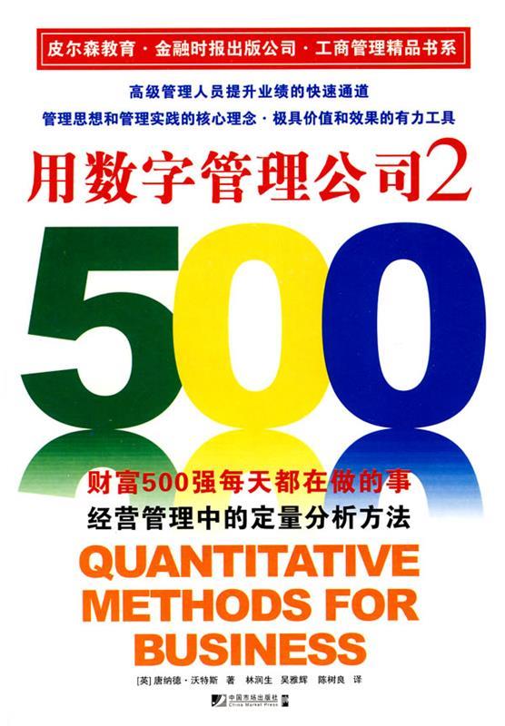 用数字管理公司2