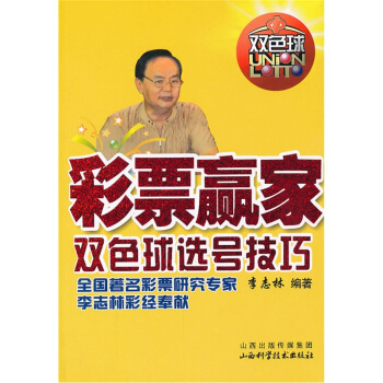 彩票赢家 李志林 著【书】