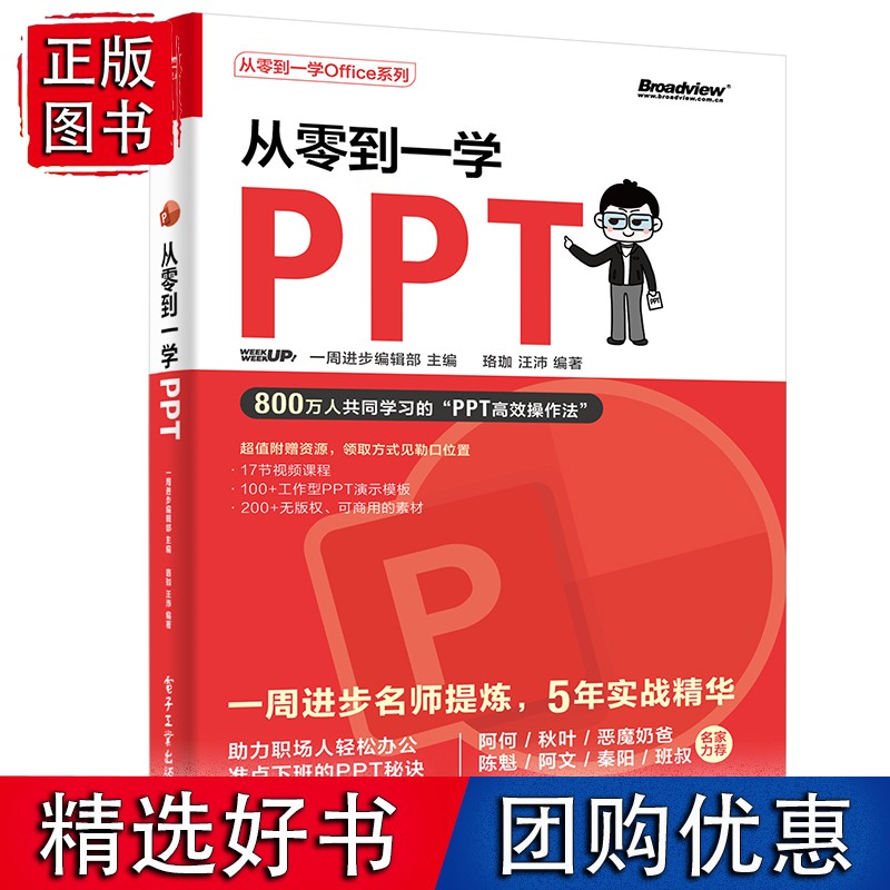 从零到一学PPT 速发