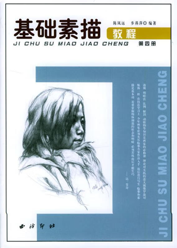 基础素描教程【好书，下单速发】