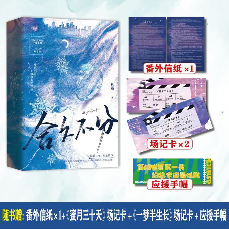 合久不分（全2册） 特签本