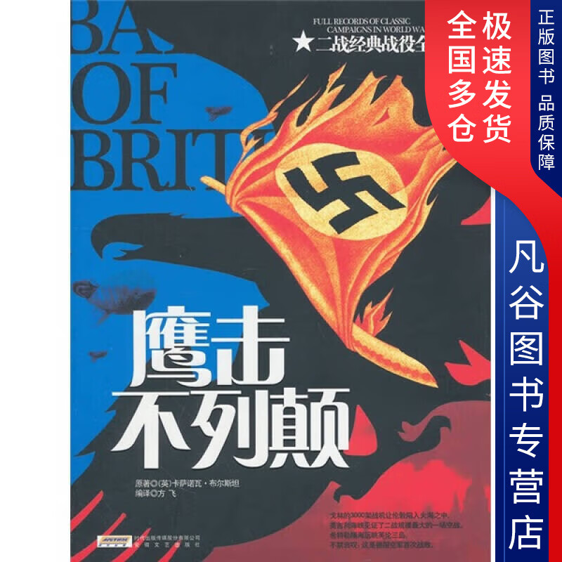 【书】二战经典战役全纪录2 鹰击不列颠
