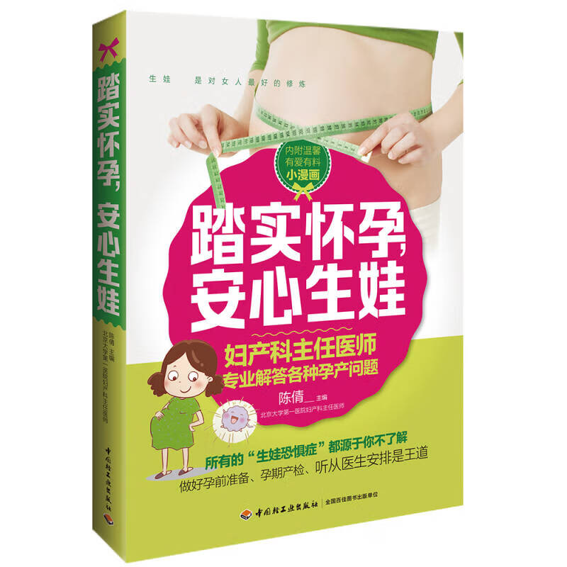 【书】踏实怀孕安心生娃