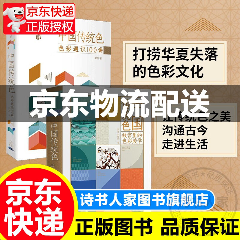 中国传统色1+2（套装共2册） 中国传统色1+2