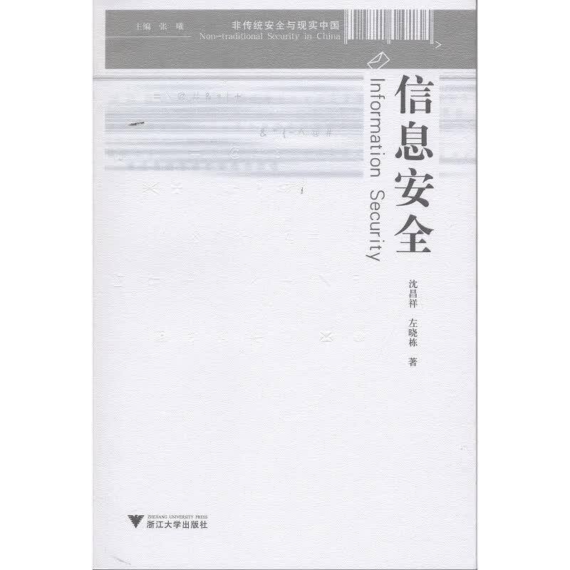 信息安全