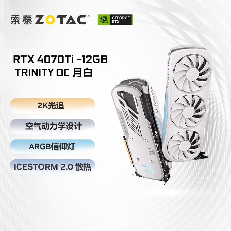 打破常规，引领潮流：索泰 RTX 4070 Ti TRINITY OC 月白的独特设计理念！_显卡_什么值得买