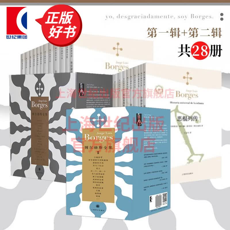 【可选】博尔赫斯全集诗集 小径分岔的花园 另一个同一个 沙之书 深沉的玫瑰 阿莱夫 布斯托斯·多梅克系列 上海译文出版社 第一辑+第二辑