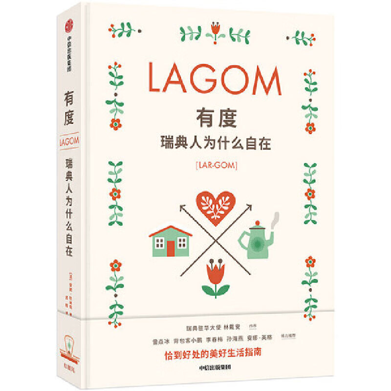 有度: 瑞典人为什么自在