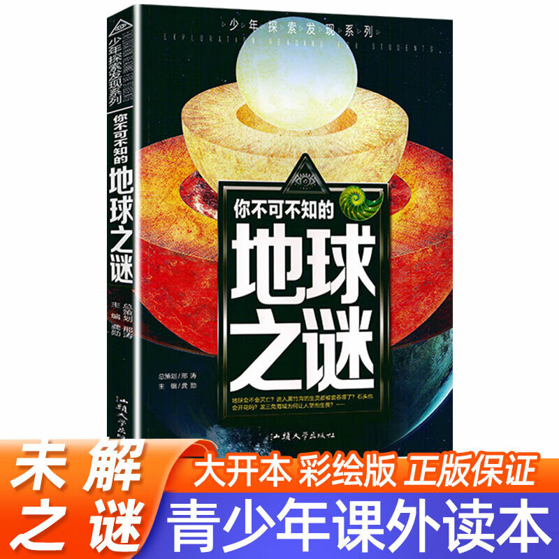 【2023新版】世界未解之谜大全集全套12册中小学生科普动物科学恐龙人类之谜中国未解之谜青少年版 地球之谜