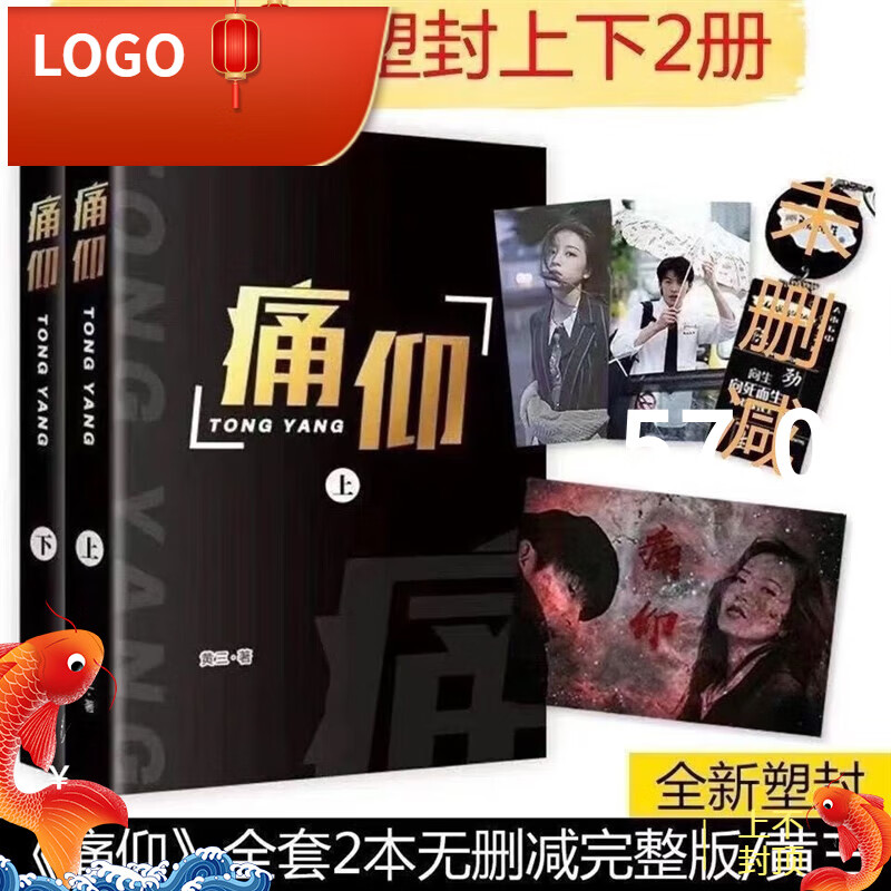 向生 倪迦 陈劲生 黄三著 痛仰小说无删减实体书含番外未删全套