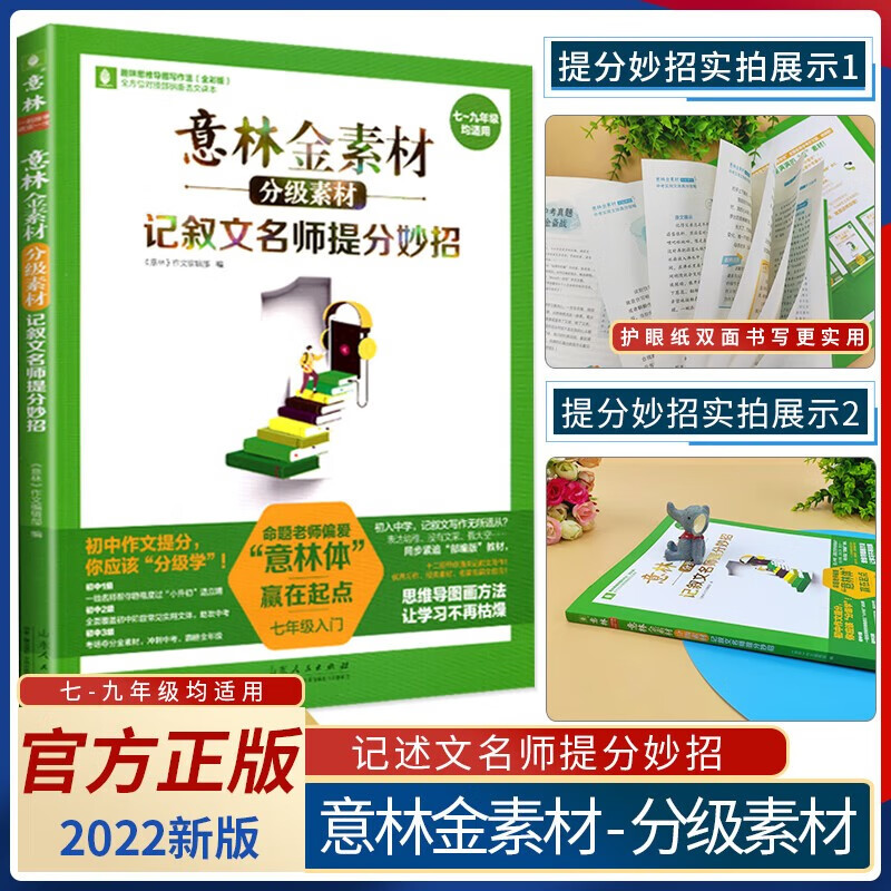 【备战2024】名著导读考点精练 意林2023中考作文冲刺热点考点素材 中考作文素材考前热点预测 初中作文书高分范文时事热点 中考记叙文名师提分妙招
