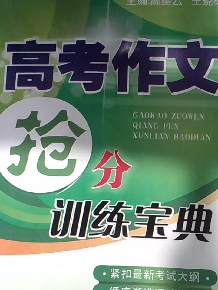 高考作文抢分训练宝典