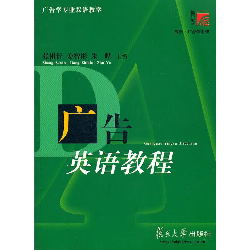 广告英语教程