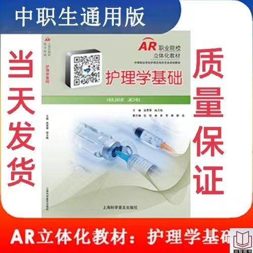 生 通用版 护理学基础 内容咨询
